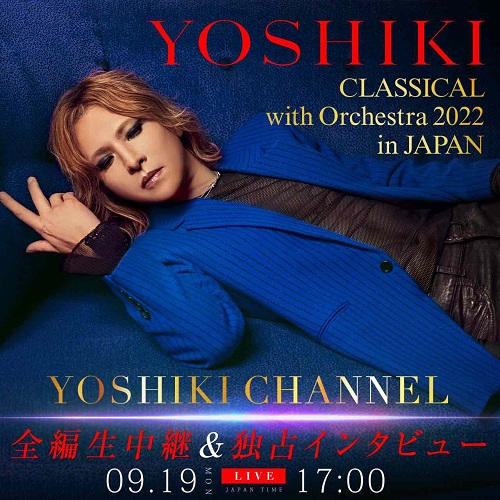 YOSHIKIクラシカル with オーケストラ2022 in JAPAN 公演模様を一部生中継 - 2022/9/19(月) 17:00開始 - ニコニコ生放送