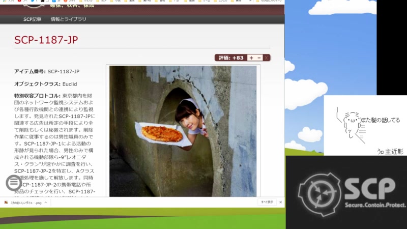 【SCP読み上げ】 SCP-1187-JP - ミカのおいしいダイエットメニュー！ - 2019/7/11(木) 20:09開始 - ニコニコ生放送