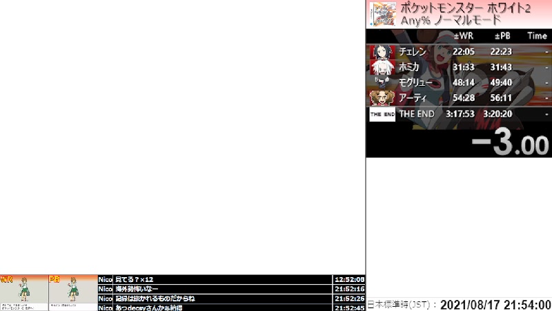 【RTA BW2】ポケモン ホワイト2 Any% ノーマルモード 【目標：世界記録】 - 2021/8/17(火) 21:49開始 - ニコニコ生放送