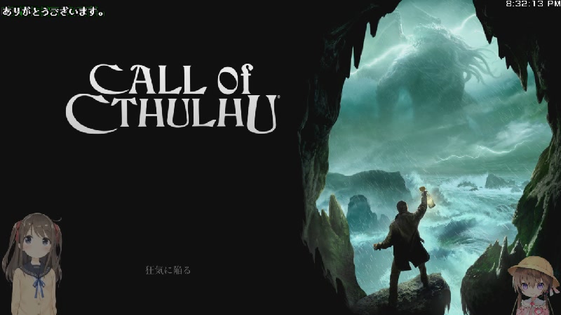 [3同時配信]【Call of Cthulhu®(Steam版)】 総ﾌﾟﾚｲ時間約15時間経過 - 2021/11/28(日) 20:28 ...