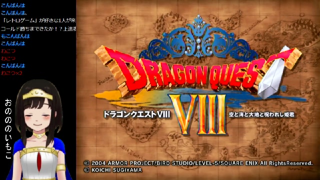 #21【初見プレイ】ドラゴンクエスト8 ～竜神族の里を観光する～【DQ8】 - 2021/12/12(日) 20:00開始 - ニコニコ生放送