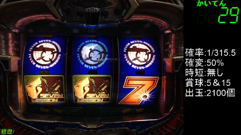【パチンコ実機配信】 CRFセブンミッションSP (SANKYO) - 2022/3/12(土) 23:05開始 - ニコニコ生放送
