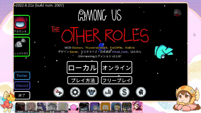 【AmongUs】The Other Roles GM H inけんしろー村 - 2022/7/23(土) 21:00開始 - ニコニコ生放送