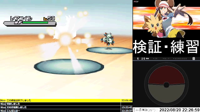 【RTA ポケモン】BW2 Any% ノーマルモード ヨーテリーチャート【検証・練習】 - 2022/8/20(土) 22:22開始 - ニコニコ生放送