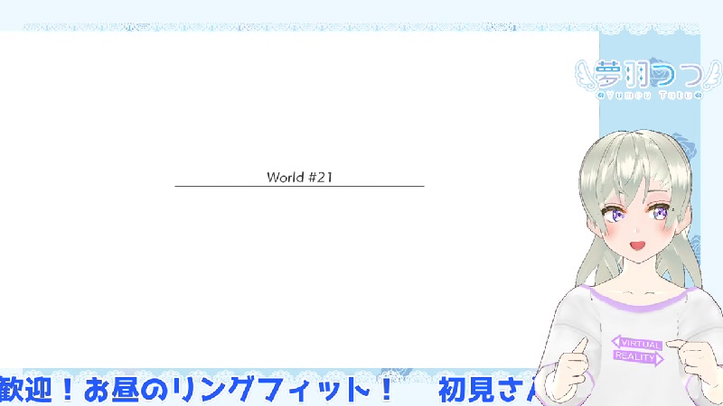 【初見歓迎/RFA】お昼のリングフィット！27日目【Vtuber/夢羽つつ】 - 2022/8/24(水) 12:05開始 - ニコニコ生放送