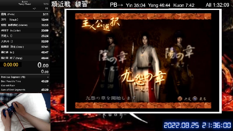 【RTA】九怨-Kuon 【Speedrun】 - 2022/8/25(木) 21:31開始 - ニコニコ生放送