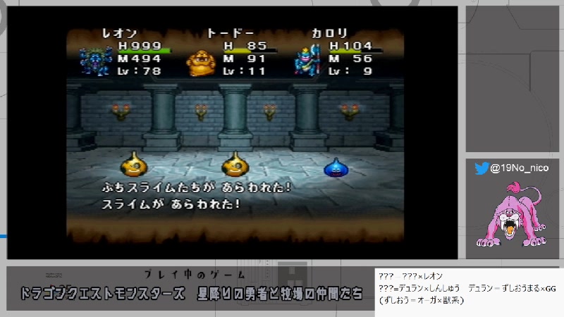 【第14回】PS1版ドラクエ DQM1 テリワン 図鑑埋めて時々別ゲー【PS1,GB】 - 2022/8/25(木) 21:49開始 - ニコニコ生放送