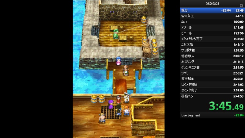 【DS版DQ5】5時間半切り目標。できれば通し（ネタバレ有り） - 2022/8/27(土) 19:04開始 - ニコニコ生放送