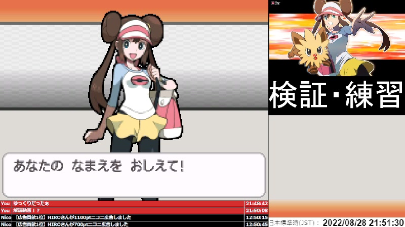 【RTA ポケモン】BW2 Any% ノーマルモード ヨーテリーチャート【検証・練習】 - 2022/8/28(日) 21:48開始 - ニコニコ生放送