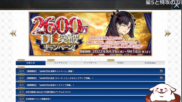 【FGO】2600万DL突破おめでとう！雑談＆何か - 2022/8/31(水) 21:06開始 - ニコニコ生放送