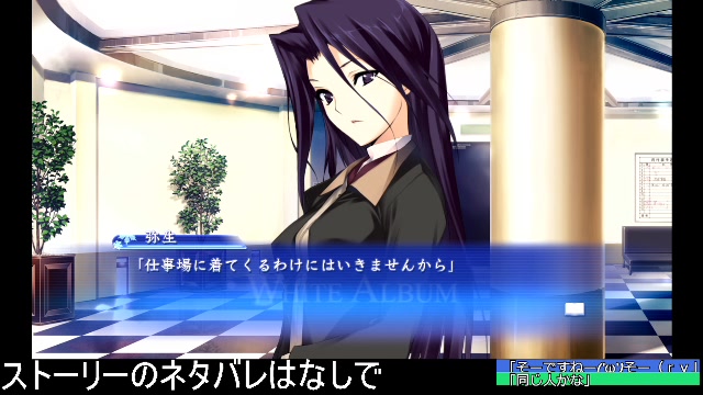 初見 WHITE ALBUM PS3版 - 2022/9/3(土) 8:00開始 - ニコニコ生放送