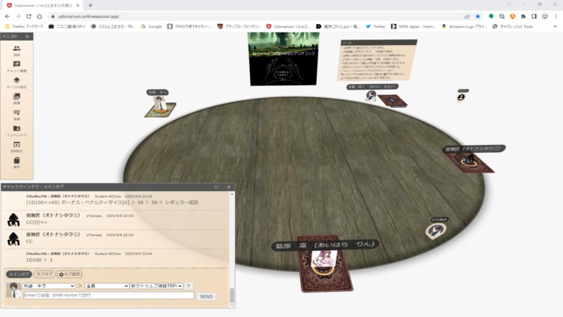 「初心者歓迎」トーク重視（茶番多め）のTRPG枠第308回め - 2022/9/8(木) 22:02開始 - ニコニコ生放送
