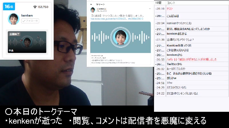 【ニコ生雑談】kenkenに託された153,750ポイントの思い 放送 - 2022/9/10(土) 1:46開始 - ニコニコ生放送