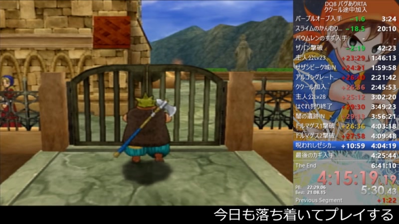 DQ8 バグありRTA（好タイム目指す⑥・2枠目） - 2022/9/11(日) 17:31開始 - ニコニコ生放送