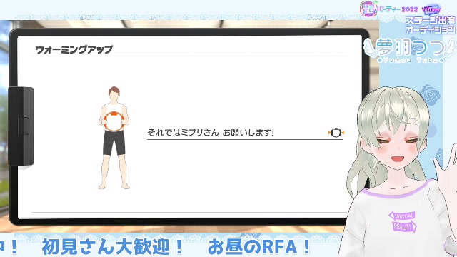 【オーディション参加/RFA】初見歓迎！お昼のリングフィット！36日目【Vtuber/夢羽つつ】 - 2022/9/12(月) 12:15開始 - ニコニコ生放送