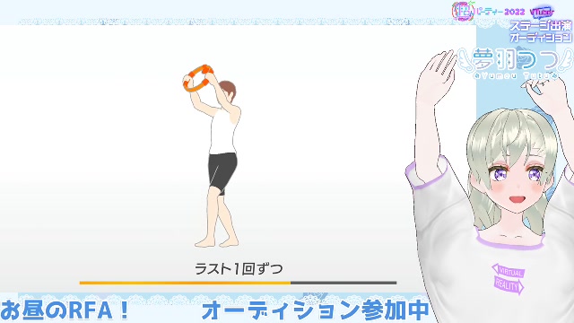 【オーディション参加/RFA】初見歓迎！お昼のリングフィット！37日目【Vtuber/夢羽つつ】 - 2022/9/13(火) 12:00開始 - ニコニコ生放送