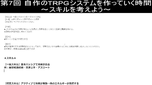 【アイデア求む】第7回 自作のTRPGシステムを作っていく時間 - 2022/9/17(土) 22:36開始 - ニコニコ生放送