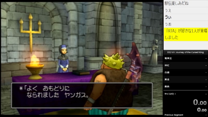 【ドラクエ8】PS2版 DQ8 RTA 今日の - 2022/9/21(水) 20:21開始 - ニコニコ生放送