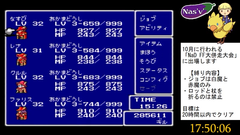 FF5 縛りプレイ - 2022/9/26(月) 21:36開始 - ニコニコ生放送