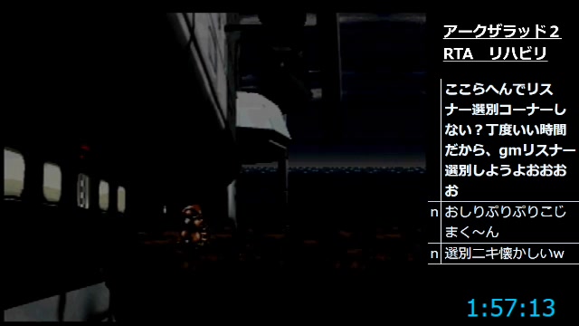 【生存報告】アークザラッド2 RTAリハビリ【speedrun】 - 2022/9/30(金) 21:41開始 - ニコニコ生放送