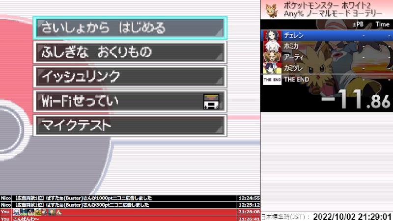 【RTA ポケモン】BW2 Any% ノーマルモード ヨーテリーチャート【目標：3時間25分】 - 2022/10/2(日) 21:24開始 - ニコニコ生放送