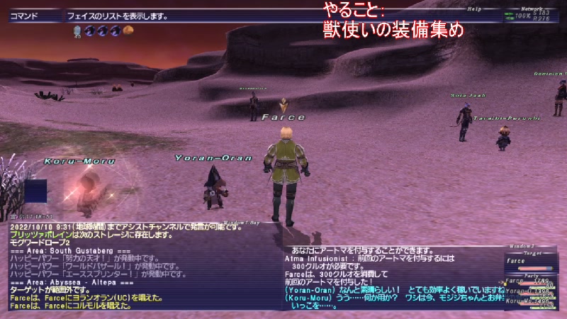 【FF11】獣使いと獣装備集め - 2022/10/4(火) 7:37開始 - ニコニコ生放送