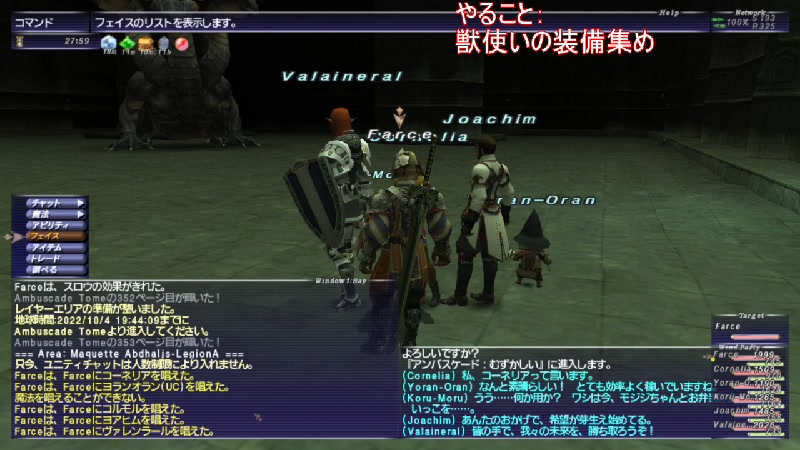 【FF11】獣使いと獣装備集めとか - 2022/10/4(火) 19:38開始 - ニコニコ生放送