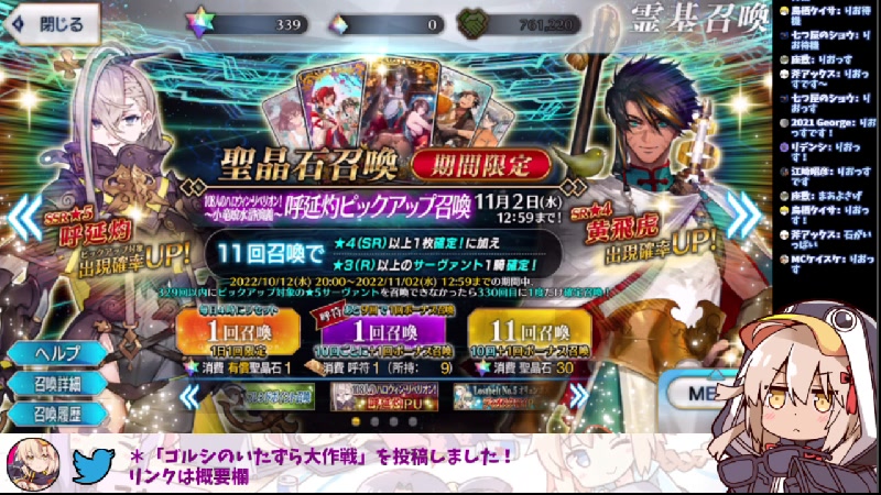 【FGO】呼延灼PUガチャ！【108人のハロウィン・リベリオン！】 - 2022/10/12(水) 22:00開始 - ニコニコ生放送