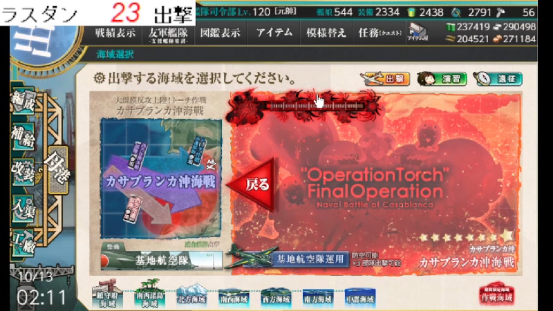 【艦これイベ】e6 4甲ラスダン・嫁艦編成 α 4日目 2022 10 13 木 2 07開始 ニコニコ生放送