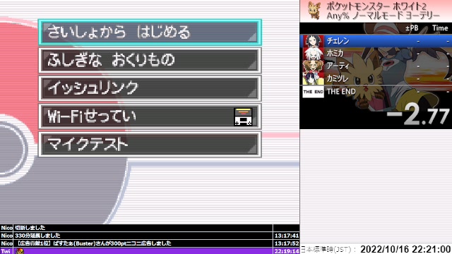 【RTA ポケモン】BW2 Any% ノーマルモード ヨーテリーチャート【目標：3時間25分】 - 2022/10/16(日) 22:17開始 - ニコニコ生放送