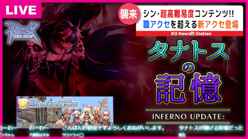 【RO】「中継！Lv200ダンジョン『タナトスの記憶』」「職アクセを超える新アクセサリー登場」「新エンチャ『天地崩壊』の『神力』とは？」「新 ...