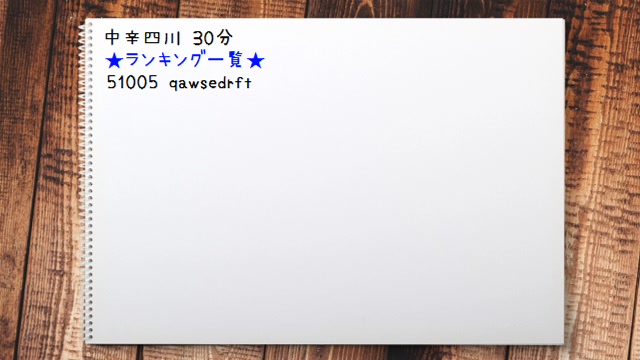 中辛四川 30分 - 2022/11/6(日) 17:04開始 - ニコニコ生放送