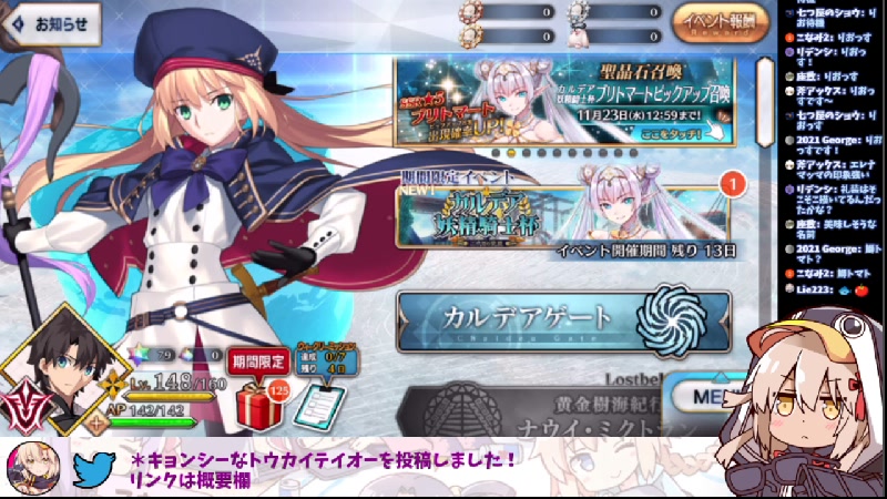 【FGO】ブリトマートPUガチャ！【カルデア妖精騎士杯】 - 2022/11/9(水) 22:00開始 - ニコニコ生放送