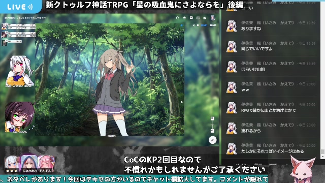 【新クトゥルフ神話TRPG】星の吸血鬼にさよならを 後編 KP視点【#かがそんにさよならを】 - 2022/11/12(土) 19:56開始 - ニコニコ生放送