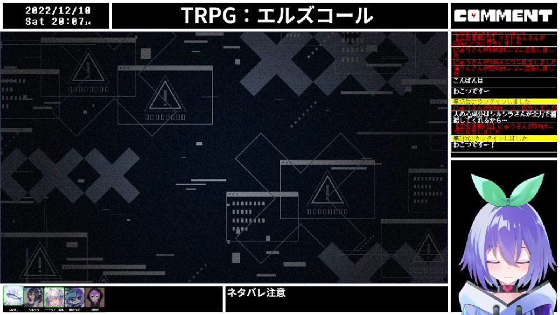 【クトゥルフTPRG】エルズコール 如月ラギ視点【#戌いわシルラギコール】 - 2022/12/10(土) 20:02開始 - ニコニコ生放送