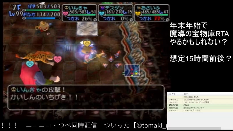 【少年ヤンガス】999Fダンジョン攻略-12- 471F～ - 2022/12/25(日) 18:52開始 - ニコニコ生放送