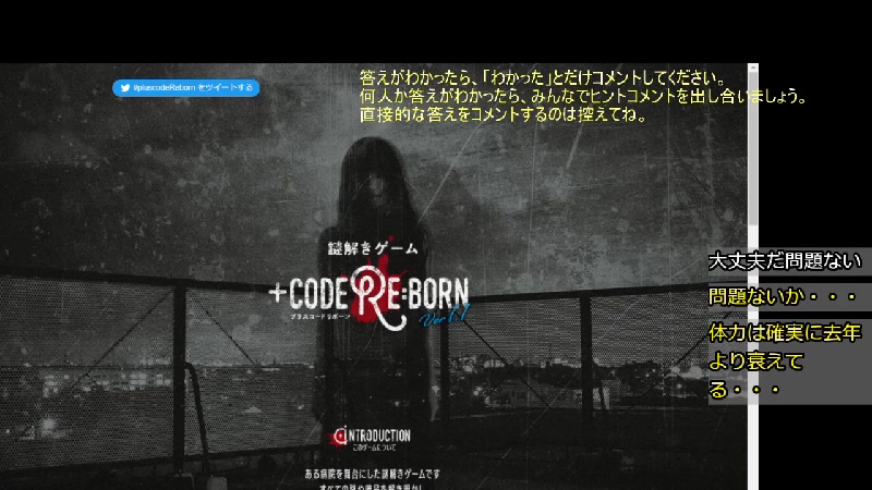 深夜のゲーム配信／謎解きゲーム「+codeRe:born」プラスコードリボーン第1回 - 2022/12/29(木) 0:00開始 - ニコニコ生放送