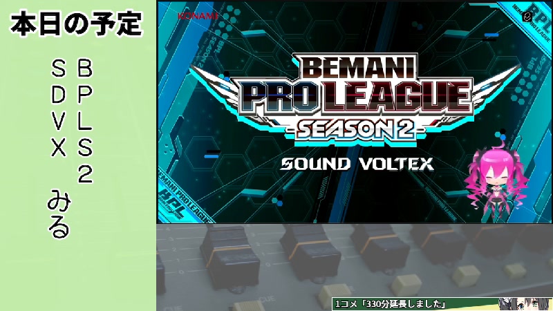 見る【BPL S2 SDVX】レギュラーステージ（インターリーグ戦）第1試合・第2試合 - 2023/1/18(水) 20:55開始 - ニコニコ生放送