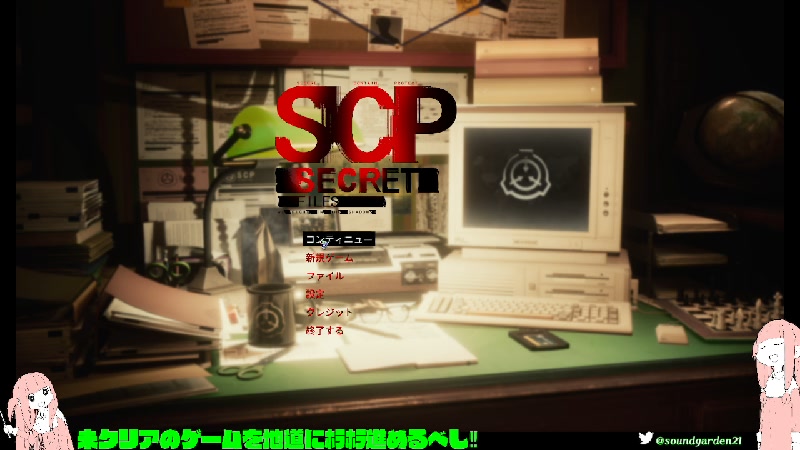 【SCP：極秘ファイル】をプレイ - 2023/1/24(火) 22:18開始 - ニコニコ生放送