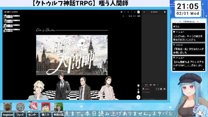 【ネタバレ注意】嗤う人間師 うぃぐ視点【クトゥルフ神話TRPG】 - 2023/2/1(水) 21:01開始 - ニコニコ生放送
