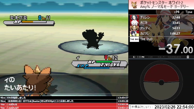 【RTA ポケモン】BW2 Any% ノーマルモード ヨーテリーチャート【検証・練習】 - 2023/2/26(日) 22:49開始 - ニコニコ生放送