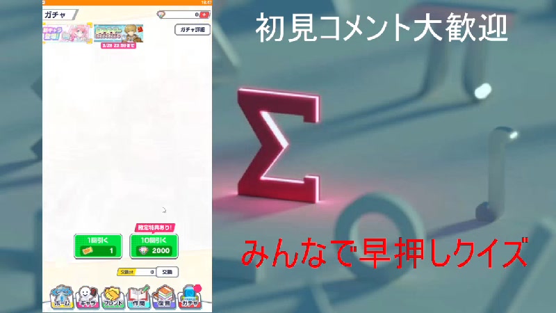 みんなで早押しクイズやってみる! 初見・コメント大歓迎! 2023 3 14 火 18 43開始 ニコニコ生放送