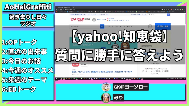 「Yahoo!知恵袋」の質問に勝手に答えよう！！！ - 2023/3/22(水) 22:25開始 - ニコニコ生放送