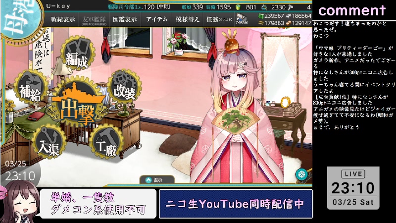 【艦これ】ようやく抜けた地獄…楽園の集積燃やし雑談【E2-2甲】 - 2023/3/25(土) 23:05開始 - ニコニコ生放送