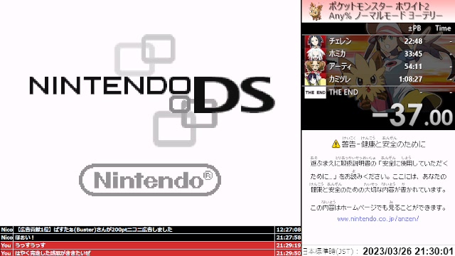 【RTA ポケモン】BW2 ヨーテリーチャート【目標：3時間25分】 - 2023/3/26(日) 21:25開始 - ニコニコ生放送