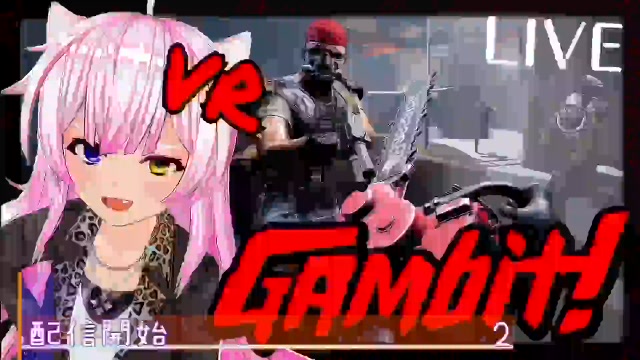 VRゲーム実況【 Gambit! 】 - 2023/4/14(金) 20:55開始 - ニコニコ生放送