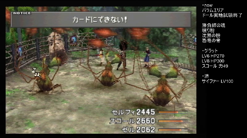【PS】FF8 やり込み【97枠目】勝負師の魂 残48個 - 2023/5/2(火) 20:25開始 - ニコニコ生放送