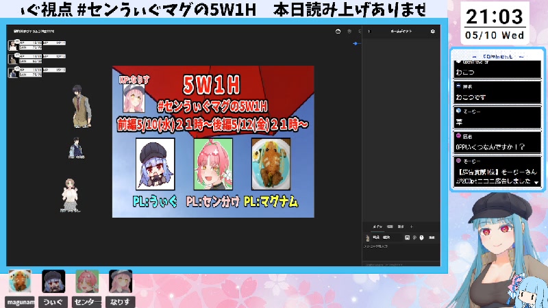 【クトゥルフ神話TRPG】5W1H うぃぐ視点 #センうぃぐマグの5W1H - 2023/5/10(水) 21:00開始 - ニコニコ生放送