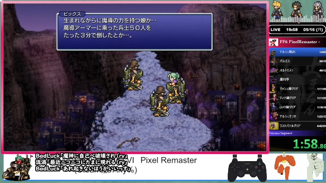 【RTA】FF6（ピクセルリマスター版） ~走り納め編~ - 2023/5/15(月) 19:55開始 - ニコニコ生放送