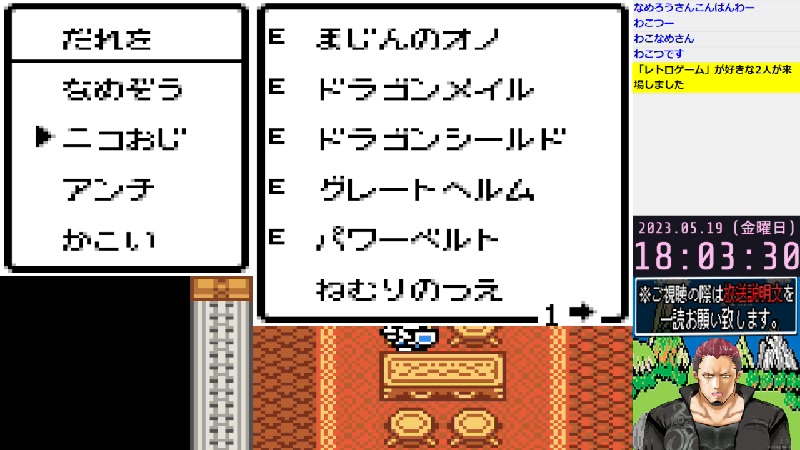 【最終回】GBC版DQ3最小戦闘回数クリアするよ！【ゾーマが倒せない･･･】Lv20以下攻略 - 2023/5/19(金) 18:00開始 - ニコニコ生放送